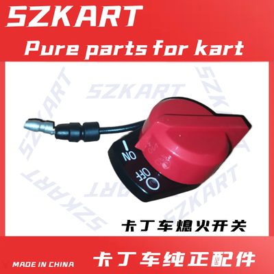 成人卡丁车开关sq圣骑特勒汽油机