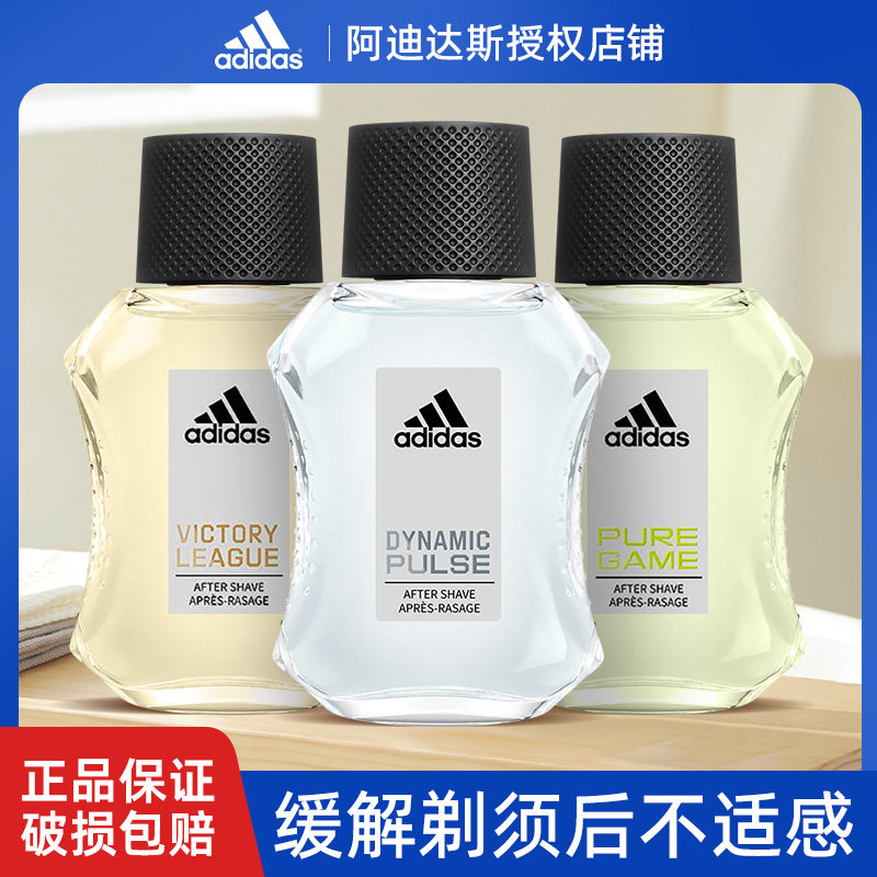 阿迪达斯男士须后水100ml收缩毛孔紧肤滋润肌肤剃须补水护理爽肤