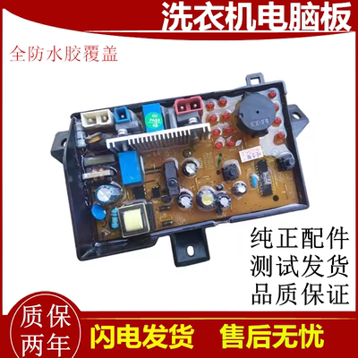 海尔洗衣机电脑版XPB85-C997S/90-C997S电源板0031800055主板一—