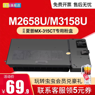 虫虫 适用夏普MX-315CT粉盒SHARP M2658U墨盒M3158U M2658N M3158N M2658N复印机墨粉碳粉