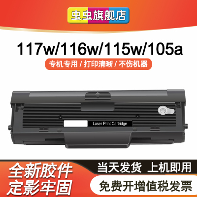 虫虫适用惠普168A硒鼓117w硒鼓hp laser MFP 116w 115w/a/nw 105a/w粉盒102w/a墨盒112a打印机W1680A/W1680AC