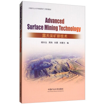 露天采矿新技术（Advanced Surface Mining Technology）姬长生中国矿业大学出版社