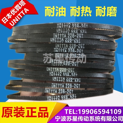 日本优霓塔UNITTA进口同步带 2GT-660/670/676/690/696/702