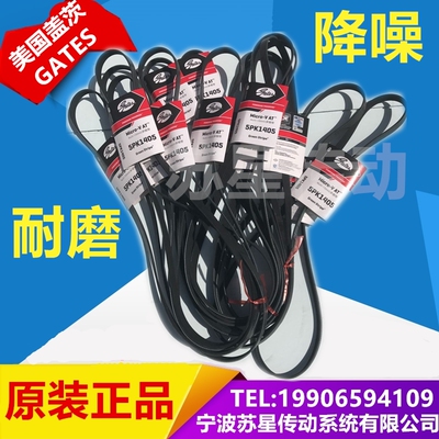 美国盖茨汽车带 5PK1025/1030/1045/1050/1060/1070/1075/1080
