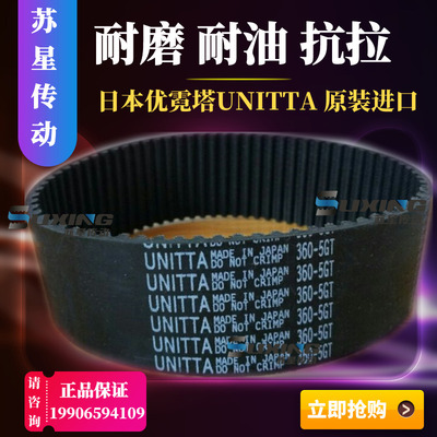 优妮塔unitta日本同步带