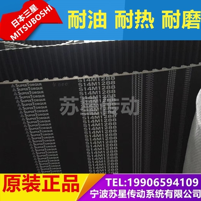 日本三星MBL进口同步带 S14M2590  S14M2660 S14M2800 S14M3150
