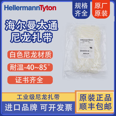 T50L-PA66-NA 白色尼龙 111-01232 海尔曼太通扎带  耐温-40~85℃