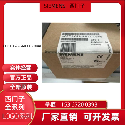 6ED1052-2MD00-0BA5 LOGO！控制器  6ED1 052 6ED1052-2MD00-0BA5