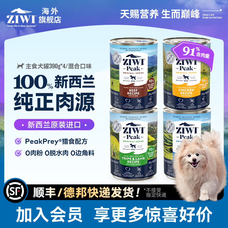 ZIWI滋益巅峰高肉狗狗罐头390g*4拌饭湿粮主食辅食罐宠物犬通用_虎窝淘