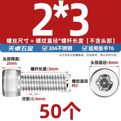 304不锈钢防盗防拆内梅花杯头螺丝内六角花形圆柱头螺钉GB2671.2
