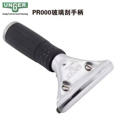 德国UNGER玻璃刮水器 35厘米不锈钢清洁刮刀 PR450专业玻璃刮水器