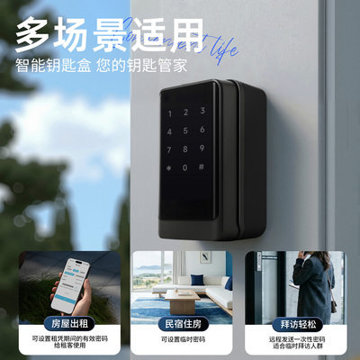 TONYON蓝牙远程智能密码钥匙盒