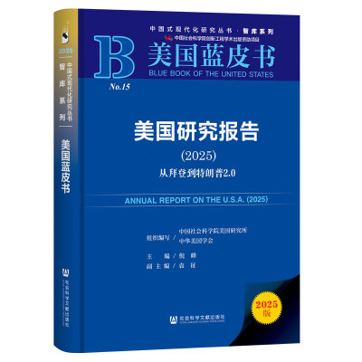 美国研究报告.2025:从拜登到特朗普2.0(2025版)