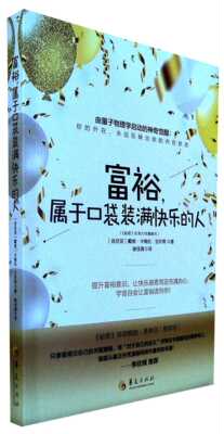 富裕,属于口袋装满快乐的人 戴维·卡梅伦·吉坎蒂