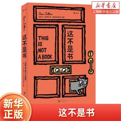 浪花朵朵童书这不是书