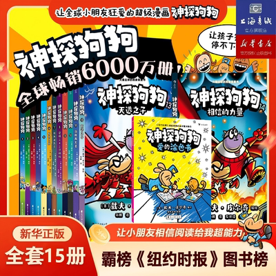 神探狗狗系列漫画书全套12册 神探狗狗漫画书dogman中文版的冒险儿童课外阅读连环画图画故事6-12周岁小学生课外故事读物 浪花朵朵