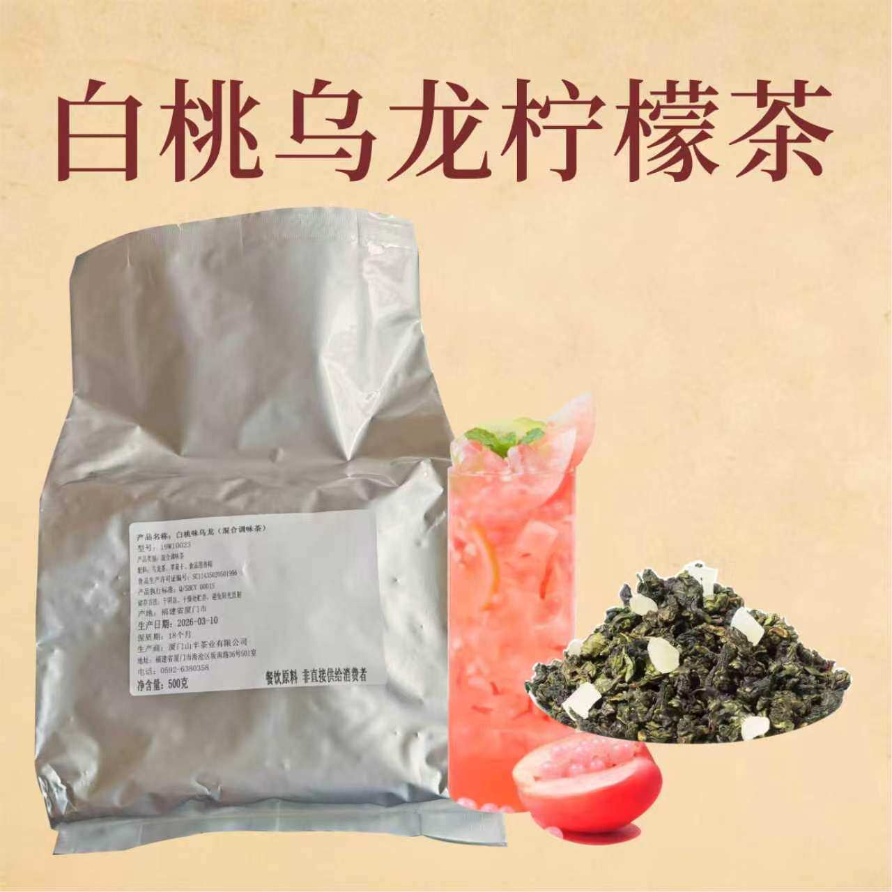 爆款500g特色产区浓香型茶叶混合调味茶茶救星球白桃乌龙店2026年