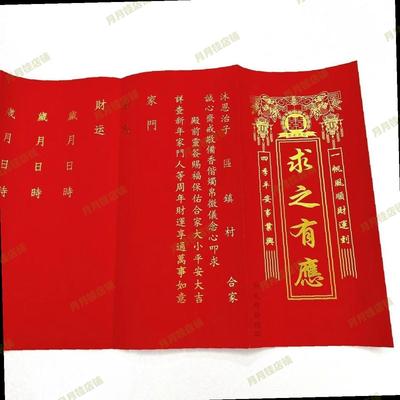 潮汕正月头佛祖贴问家门贴时日帖择日帖金字贴天地帖加厚纸问神帖