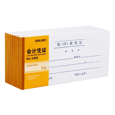 领付款凭证Deli/得力财务用品