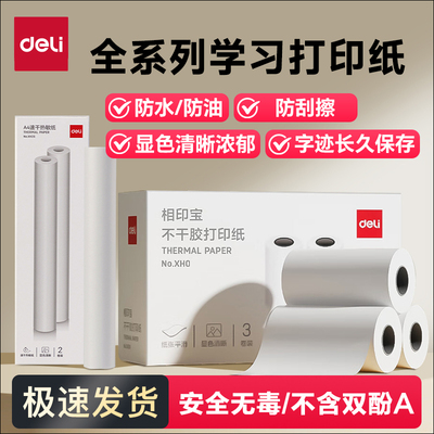 得力错题打印机热敏打印纸