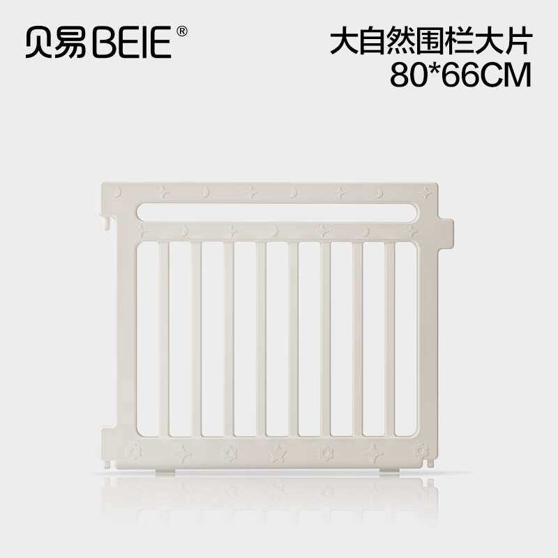 贝易(BeiE)大自然围栏游戏围栏婴儿防护栏地上栅栏家用安全可DIY