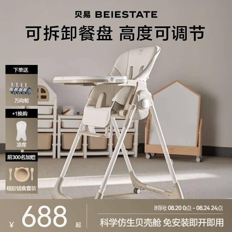 贝易(BeiE)宝宝餐椅婴儿成长椅学坐椅儿童可坐可躺可折叠万向轮多