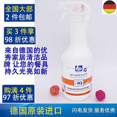 德国餐厅通用清洁剂