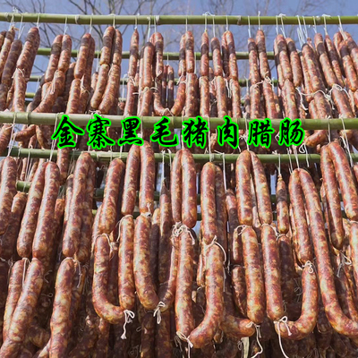2025金寨黑毛土猪腊肉不辣咸香腊肠正宗农村腊肠土特产年货定制