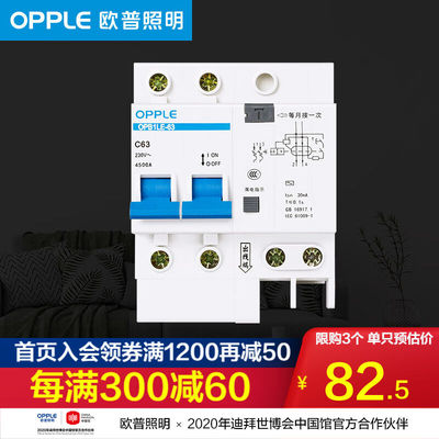 OPPLE带漏电保护器断路器家用触电保护1PN234P空气开关2P63A