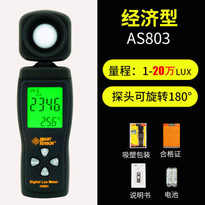 定制适用高精度数字照度计照度仪LED亮度表光照强度仪流明计AS803