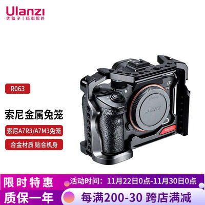 ulanziR063金属相机兔笼A73/A7R3/A7M3/A7M4保护套微单摄影配件R0