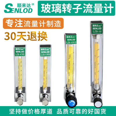 顺来达玻璃转子流量计LZB-3WBLZB-4LZB-6LZB10浮子流量计气体液体