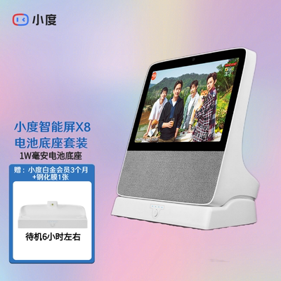 小度智能屏X8带屏智能音箱8英寸高清影音娱乐智慧屏小杜在家触屏w
