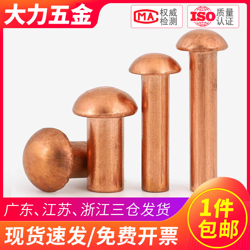 紫铜铆钉半圆头实心铜光杆螺丝敲击式铜卯钉M1.5M2M2.5M3M4M5M6M8