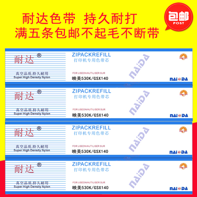 耐达兼容映美530K色带GSX140 540 530K+打印机色带芯耐用5条包邮