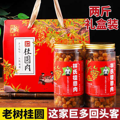 桂圆肉干野山老树500gx2瓶礼盒装