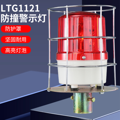 带防护罩闪光灯警示灯