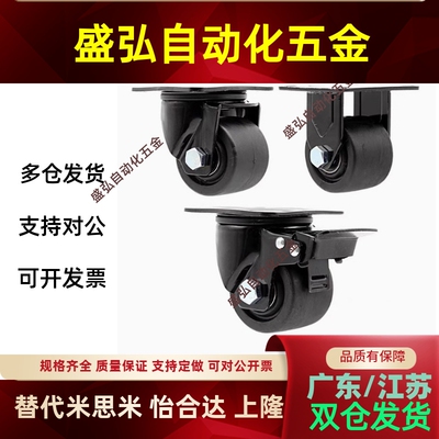 米斯米CSHNS50P脚轮S65S75CKZK