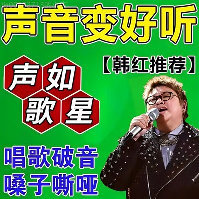改变声音唱歌难听沙哑发声无力变好听护嗓子神器男女通用美声贴