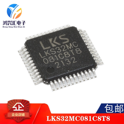 全新原装 LKS32MC081C8T8 封装TQFP48 处理器芯片IC