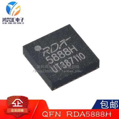 原装正品 RDA5888H RDA5870E QFN封装 手机蓝牙芯片 质量保证