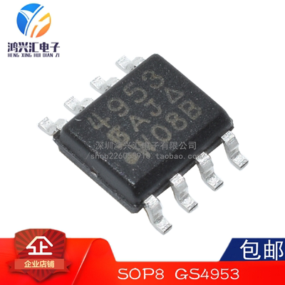 5个 原装正品 GS4953 APM4953 4953 SOP8 贴片 液晶电视显示屏