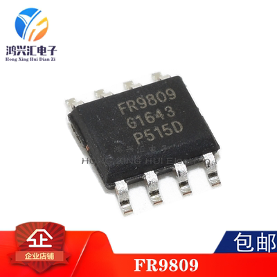 全新原装正品 FR9809 FR9809SPGTR 降压芯片 电源IC 贴片SOP-8