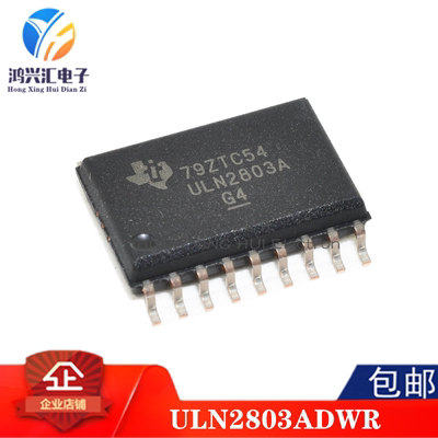 全新原装正品 ULN2803ADWR 贴片SOP18 达林顿晶体管阵列驱动
