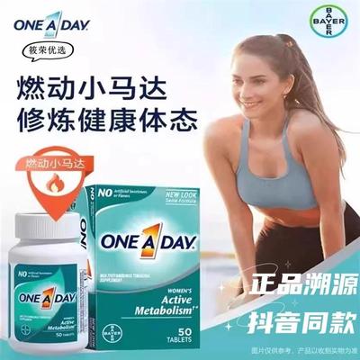 拜耳Oneaday女性新陈代谢多种复合维生素片女士燃动小马达50粒