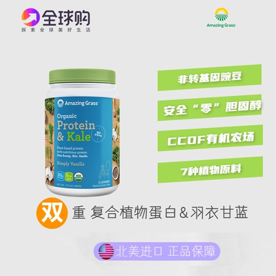 AmazingGrass有机植物豌豆蛋白粉