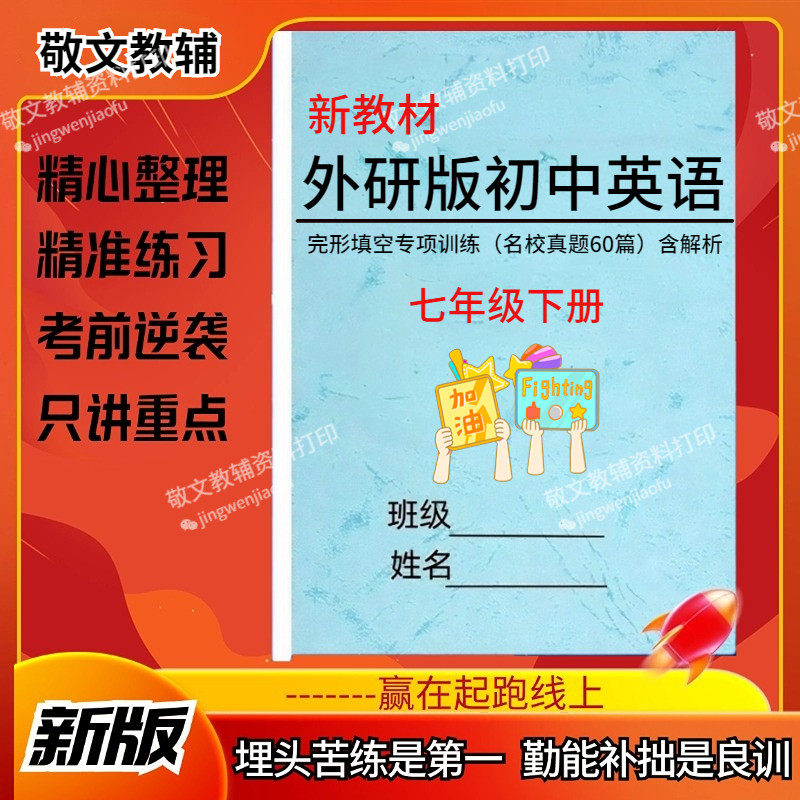2025新教材外研版初中英语完型填空专项练习七八九年级上下全册英语阅读理解与完形填空专题专项练习资料中考语法提升练习作业本