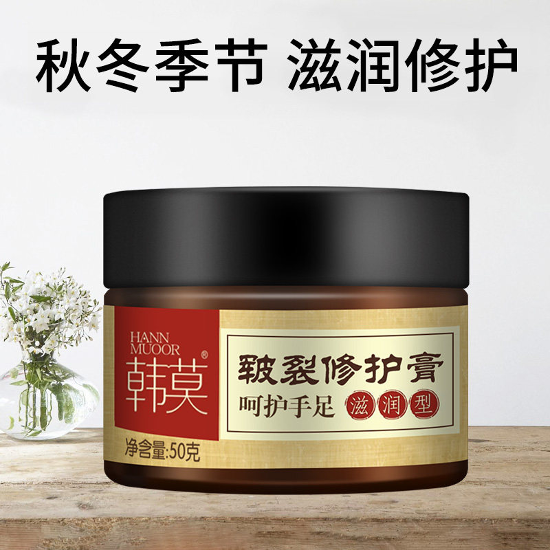 韩莫足霜 买2送1脚手 脚后跟 滋润保湿防足霜