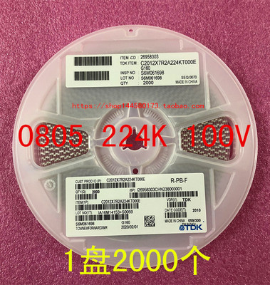 0805 贴片电容 2012 220NF 224K 10％ 100V X7R 1盘2000个=106元