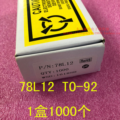 78L12 WS78L12 TO-92 12V 三端稳压管 小功率 全新原装进口 78L12